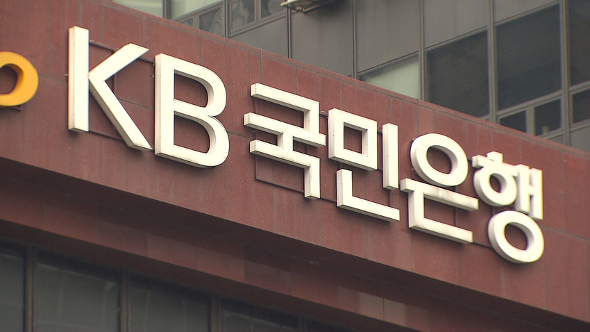 KB국민은행, 상반기 신입·경력직 200여명 채용 - SBS Biz