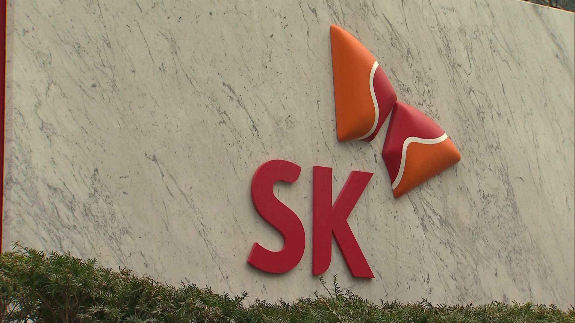 [오늘 기업 오늘 사람] SK·LG에너지솔루션·대한항공 - SBS Biz