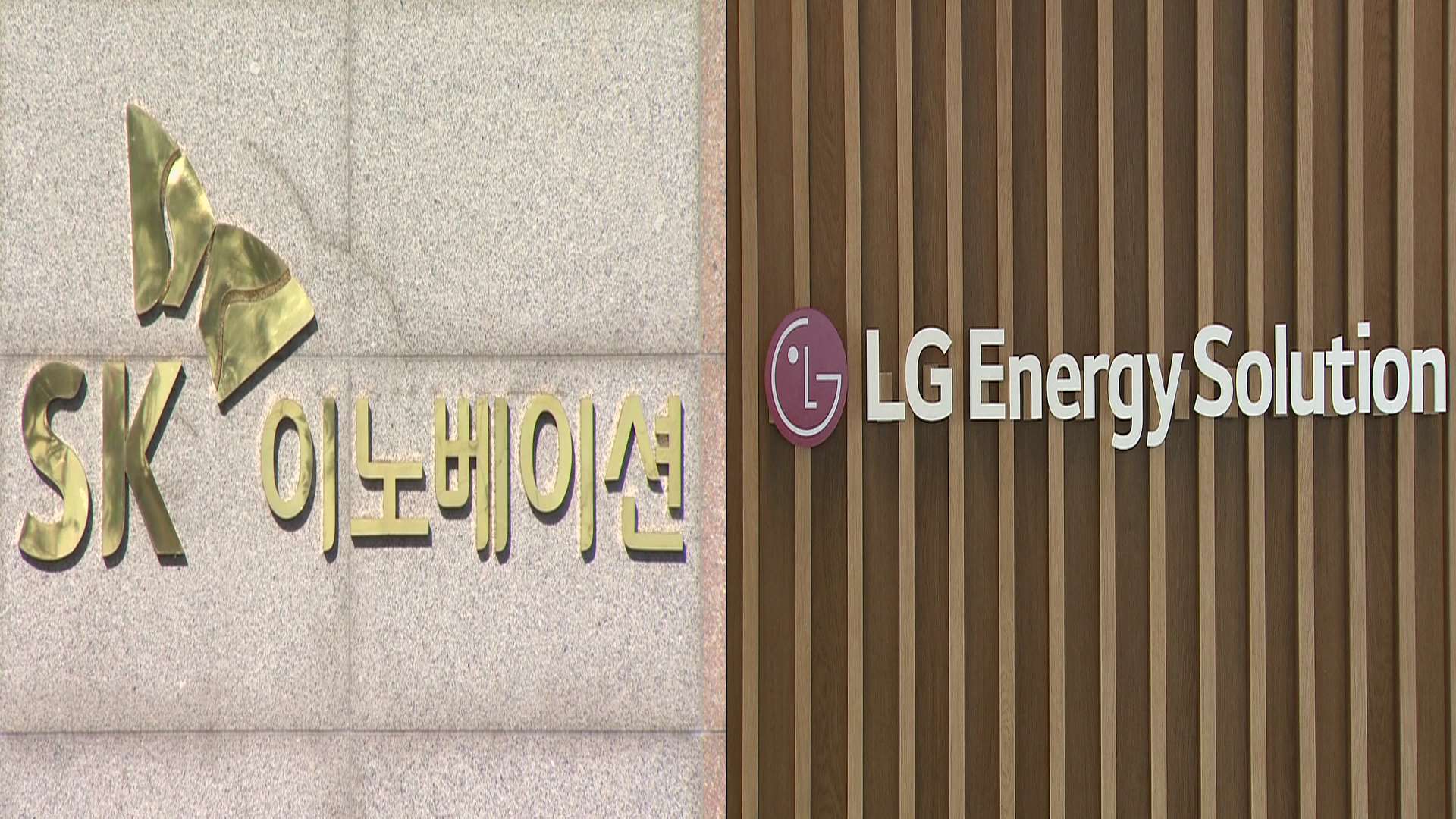 [집중진단] LG-SK 분쟁 리스크 해소했지만…소송비·이미지 실추 상흔 - SBS Biz