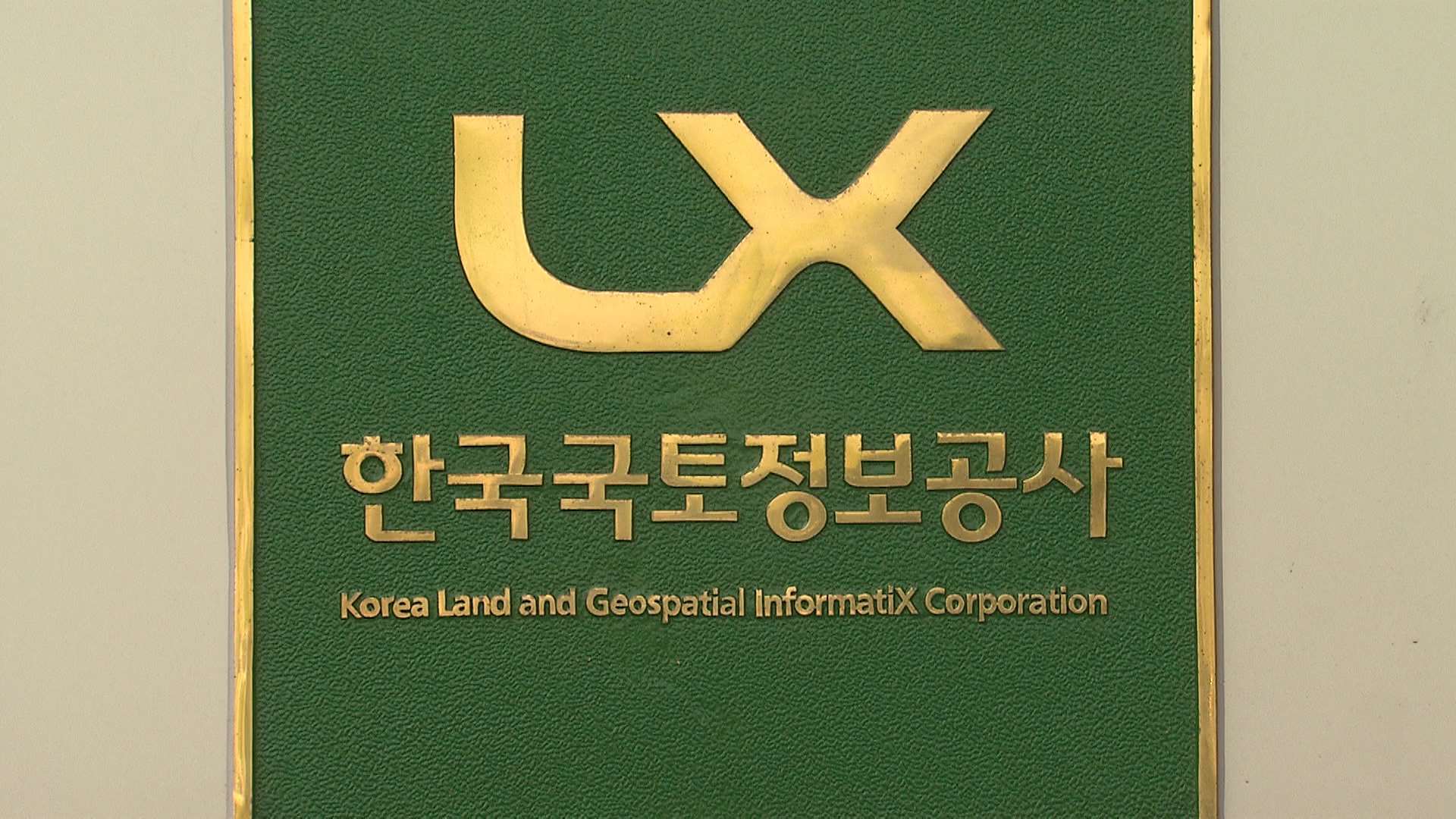 [건설 IN] ‘내우외환’ LX…한 지붕 두 사장에 LG소송전까지 - SBS Biz