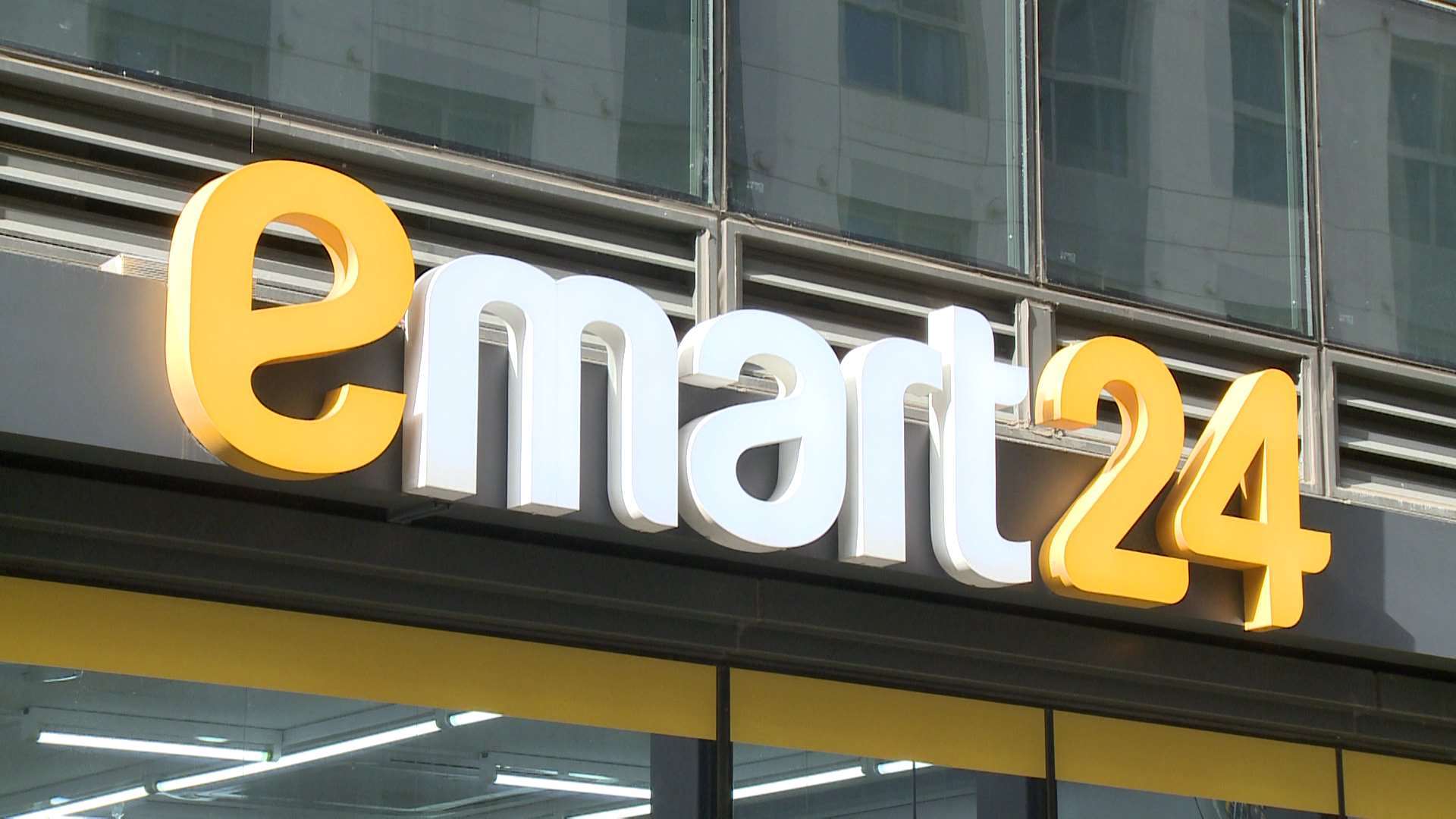 할인행사 테스트했다고?…점주들에게 공정위 제소당한 이마트24 - SBS Biz