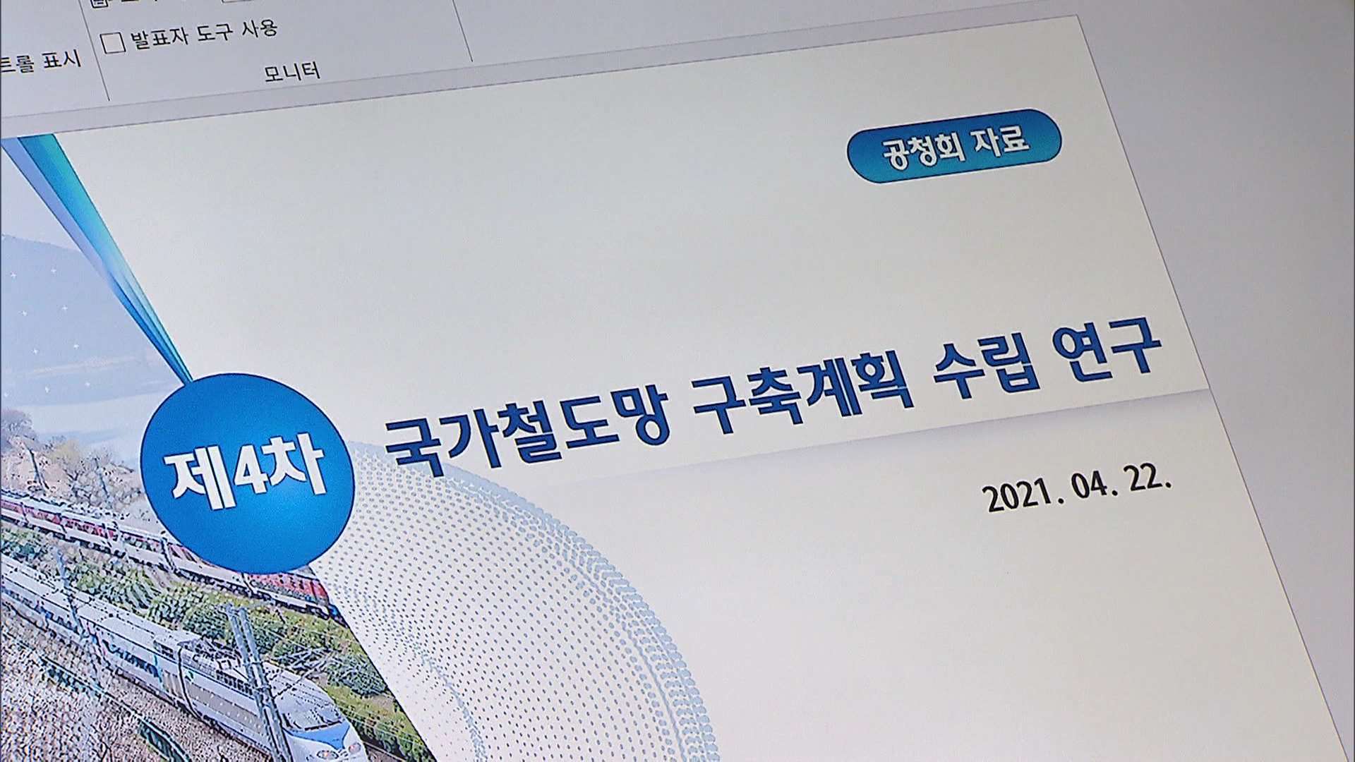 GTX-D 서울 직결은 ‘불발’…지방 광역철도망으로 전국 2시간대 이동 - SBS Biz