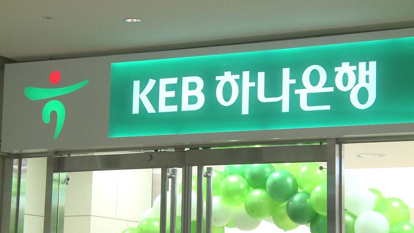 KB에 이어 하나은행도 전세대출 한도 줄인다 - SBS Biz