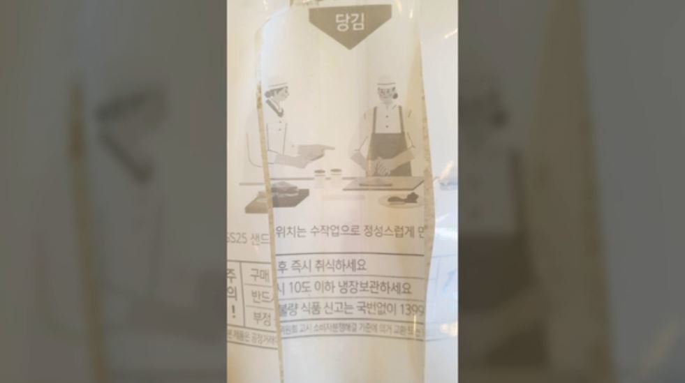 솥뚜껑 보고 놀란 GS25, 샌드위치 판매중단…왜? - SBS Biz