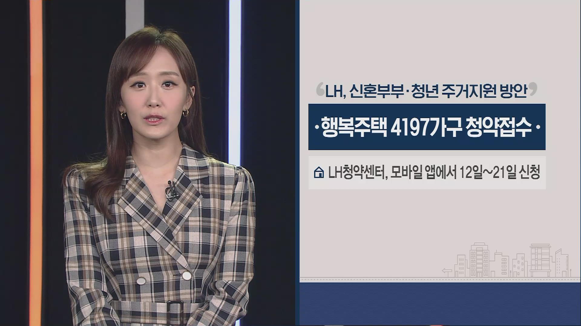 LH, 행복주택 4197가구 21일까지 청약접수 - SBS Biz