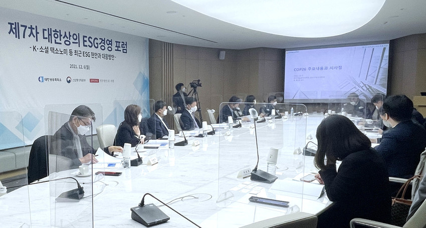 대한상의 ESG경영 포럼…EU 대응방안 논의 - SBS Biz