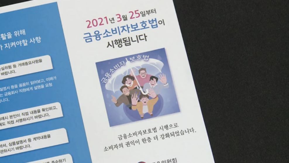 금융소비자 보호 더 나빠졌다…DGB생명·KDB생명·현대캐피탈 ‘꼴찌’ - SBS Biz