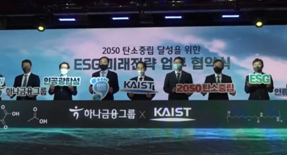 하나금융그룹, KAIST와 200억원 규모 ‘ESG 미래전략’ 협약 체결 - SBS Biz