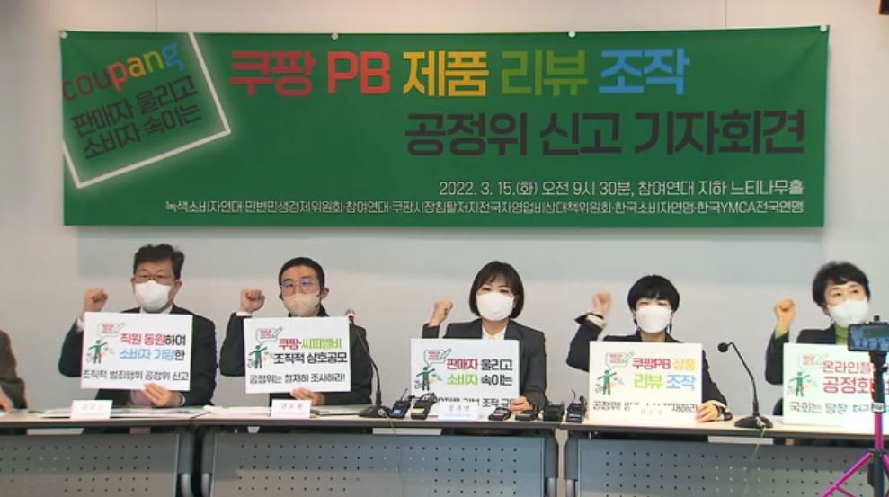 “쿠팡 PB 리뷰, 조작” 공정위 신고…“거짓 주장” 반박 - SBS Biz