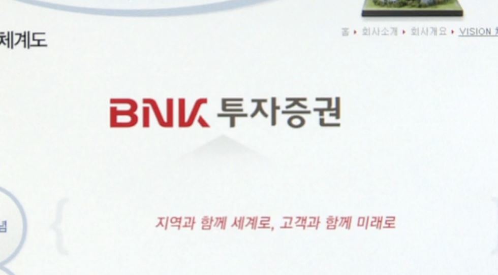 BNK투자증권이 어디지?…증권업계 최초로 평균 급여 4억 넘었다 - SBS Biz