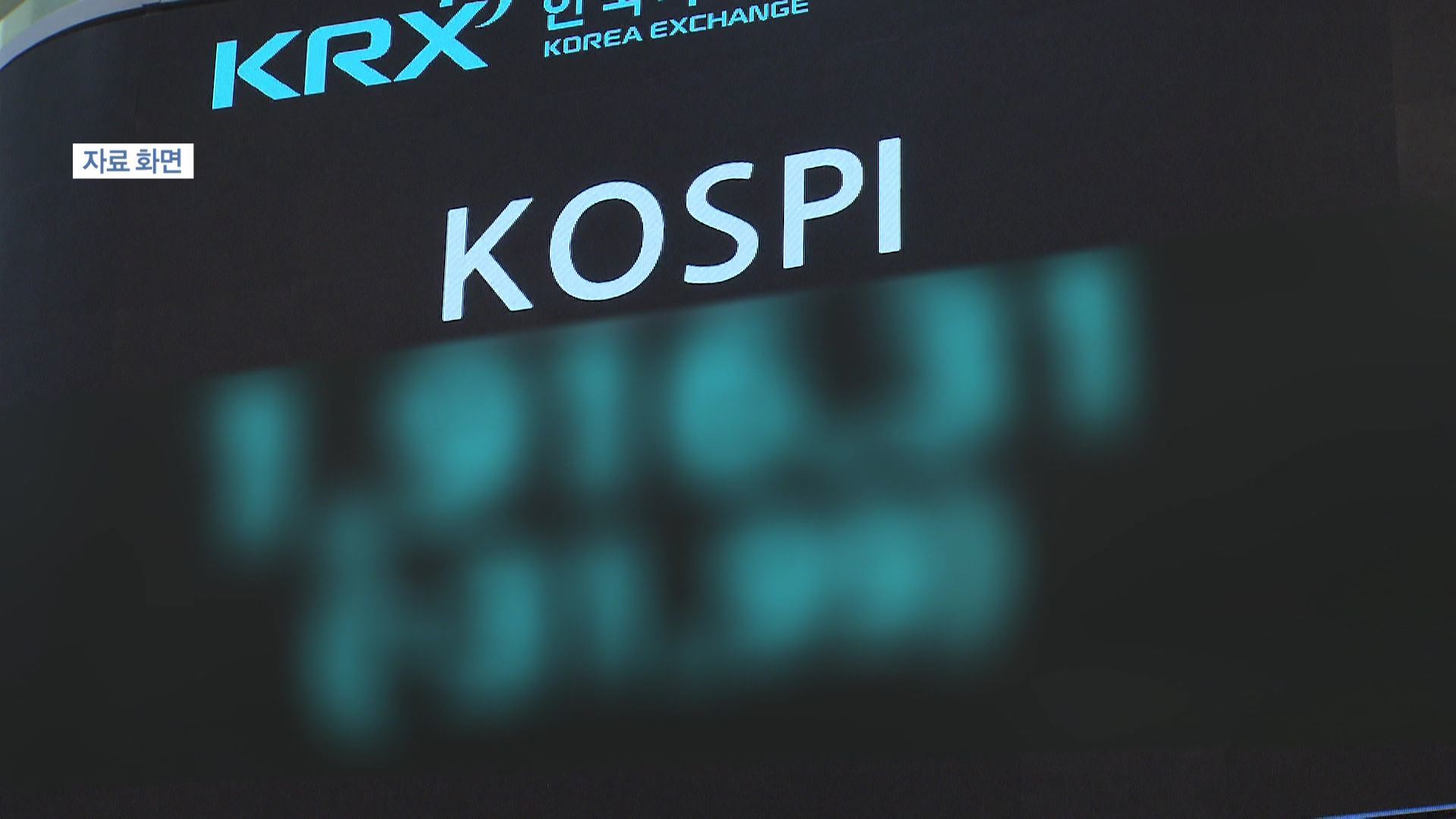 [조간브리핑] 외인 석달간 7조 팔아…“올해 3000선 회복도 어려워” - SBS Biz