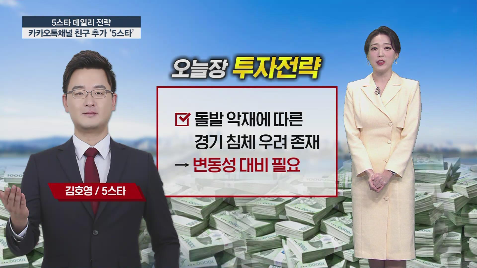 [5스타 오전 장 투자전략] 기술주 강세에 美증시 상승…우리 증시 영향은? - SBS Biz