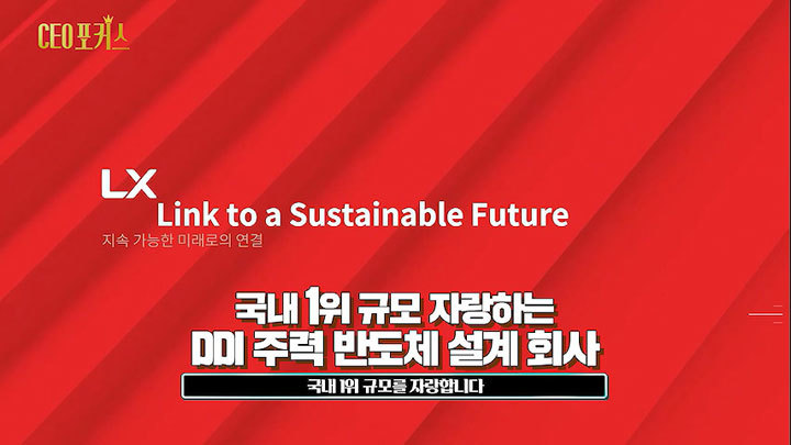 [CEO포커스] 구본준 LX 회장 '반도체' 찐사랑…돈 앞에 갈라진 피 아워홈 오너 일가 - SBS Biz