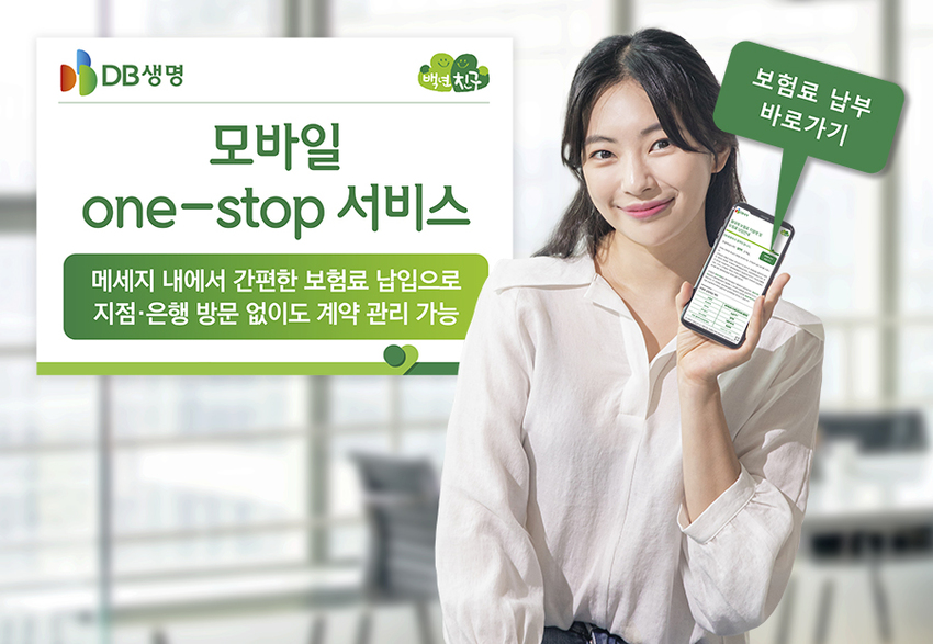 "모바일서 간편히 보험료 내세요"…DB생명, '원스톱 서비스' - SBS Biz