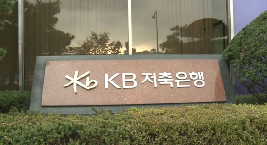 94억원 빼돌린 KB저축은행 직원 구속…"도박에 탕진" - SBS Biz