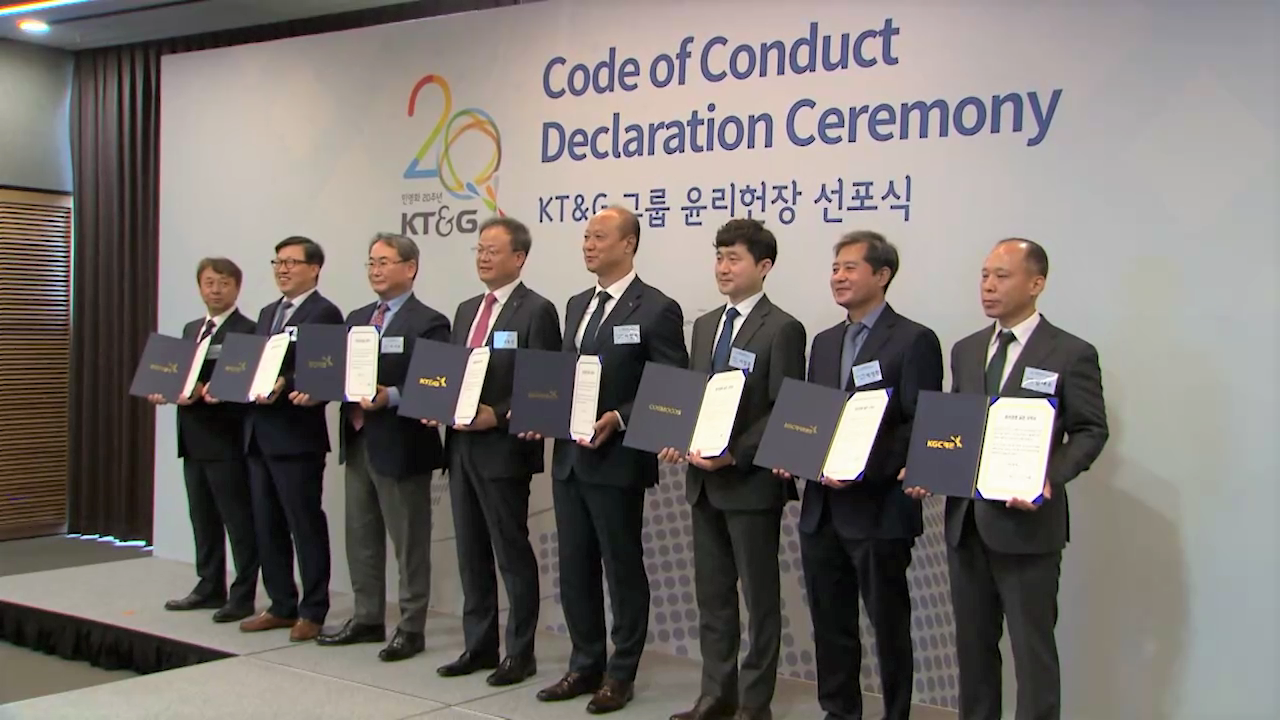 KT&G, 그룹 윤리헌장 선포…ESG 경영 본격화 - SBS Biz