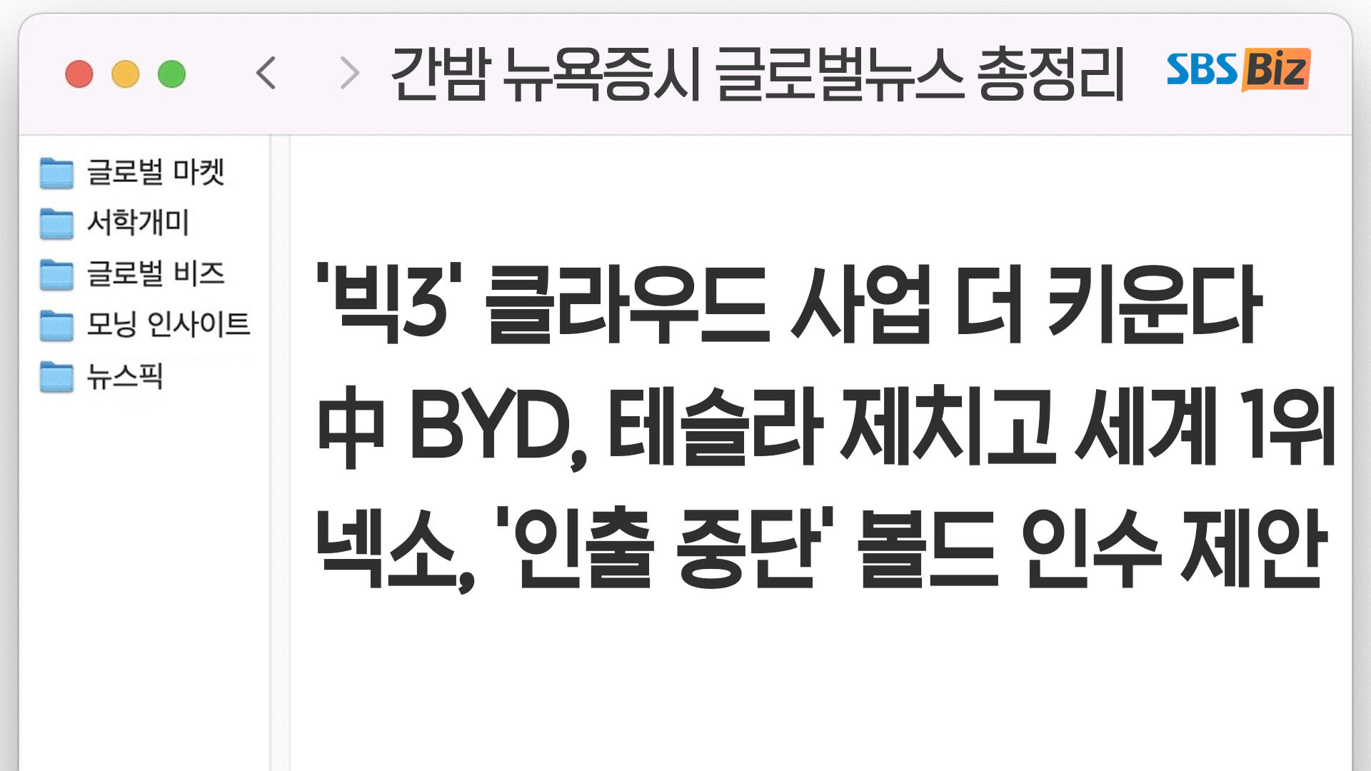 [간밤 뉴욕증시 글로벌뉴스 총정리] 테슬라, 공장 닫고 생산 업그레이드…WTI 100달러 붕괴 - SBS Biz