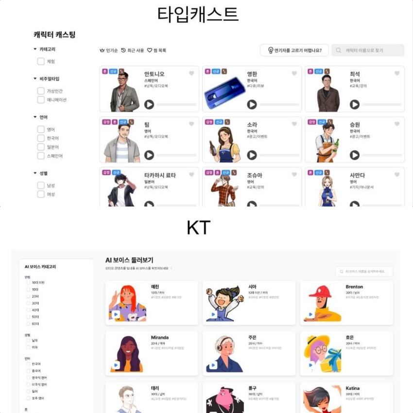 [단독] '국내 최초'라는데…KT, 국내 스타트업 '베끼기' 논란 - SBS Biz