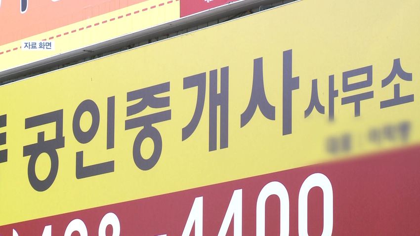 중개업소에 내놓은 집, 거래까지 넉 달 이상 걸려...급매물도 증가 - SBS Biz