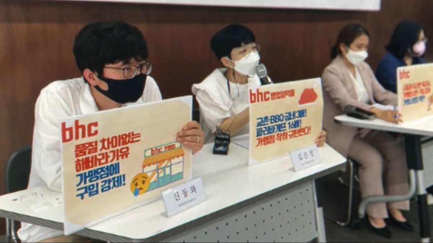 칼 빼든 공정위, bhc 고가 튀김유 강매 의혹 조사 - SBS Biz
