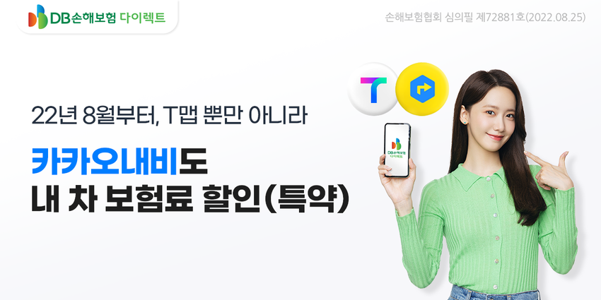 "안전 운전하면 보험료 할인"…DB손보-카카오내비 특약 출시 - SBS Biz