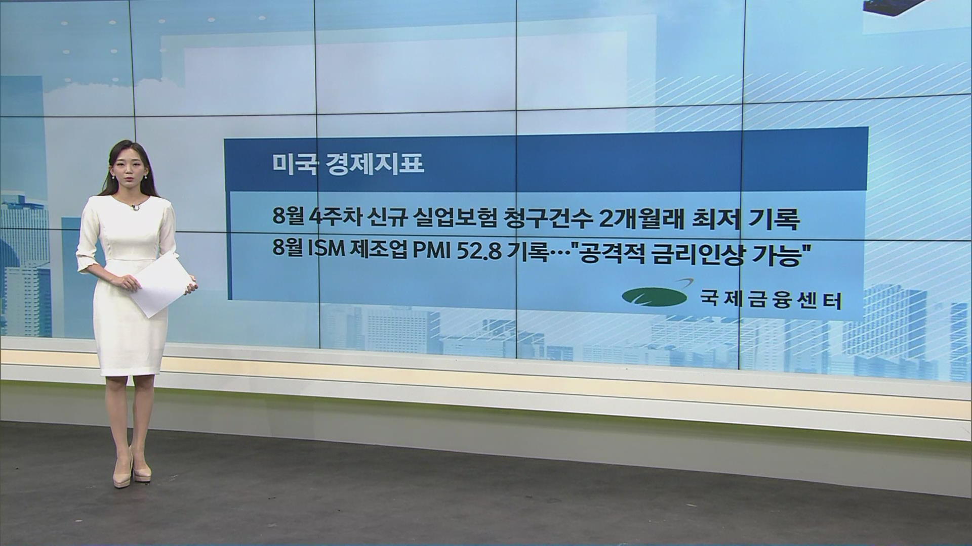 美 8월 4주차 신규 실업보험 청구건수 2개월래 최저 기록 - SBS Biz