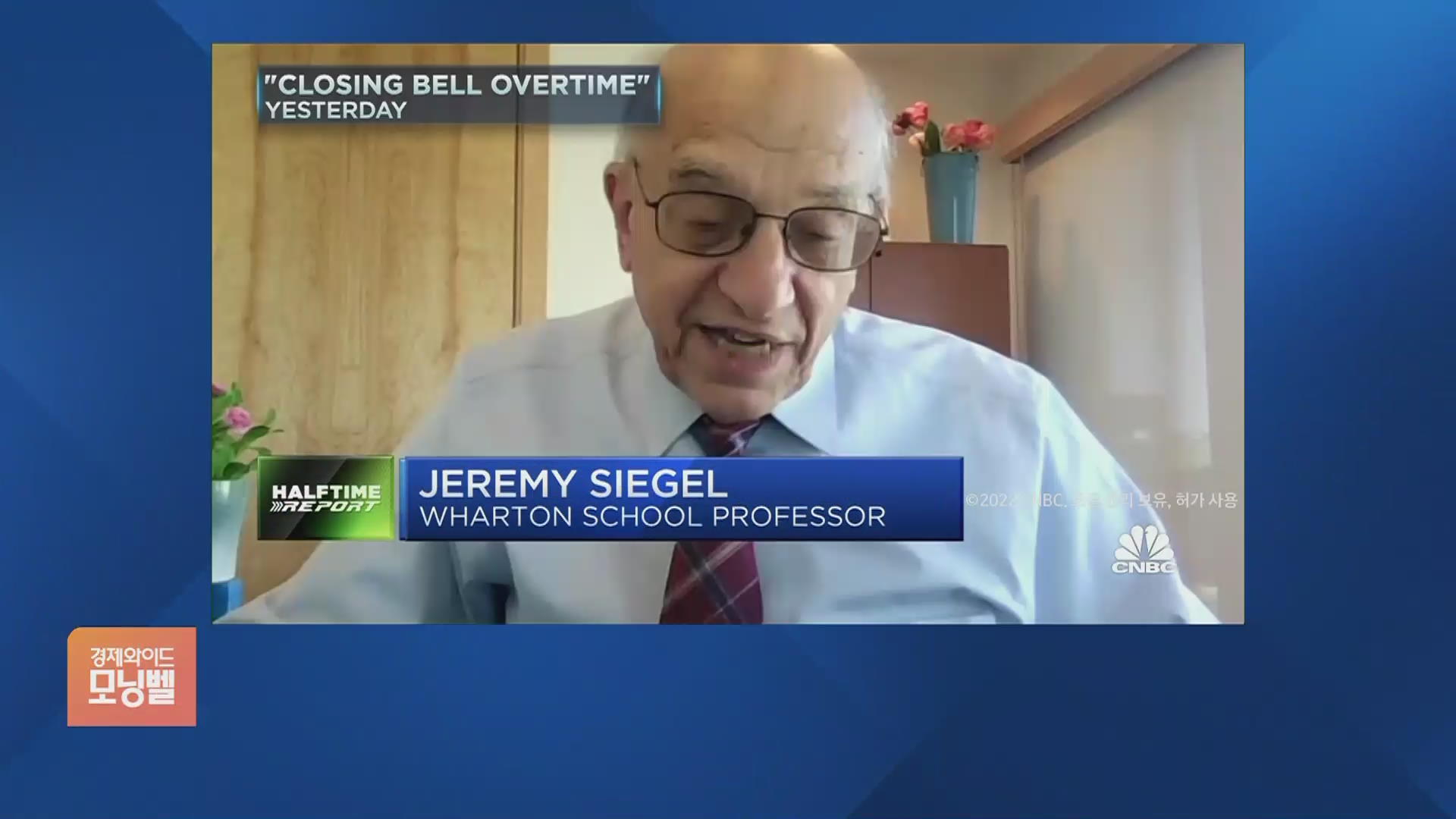 [모닝 인사이트] 제레미 시걸 "美 연준, 연말까지 금리 1% 추가 인상해야" - SBS Biz
