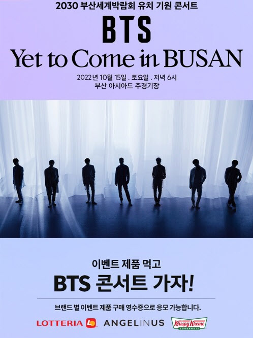 롯데GRS, BTS 콘서트 티켓 경품 증정 - SBS Biz