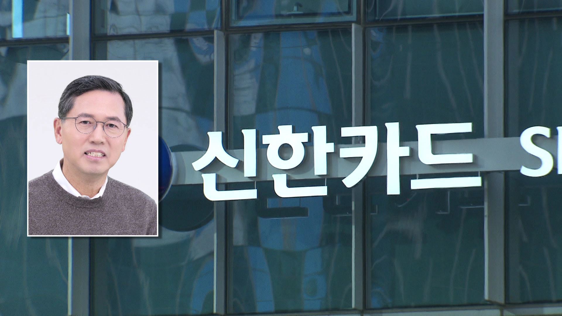 [금융가 인사이드] 임기 끝나가는 카드사 CEO…누가 남고 누가 짐쌀까? - SBS Biz
