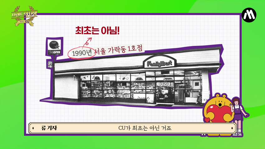 시작은 일본 브랜드였다고?…잘나가던 훼미리마트가 CU가 된 까닭 [브랜드의 탄생] - SBS Biz
