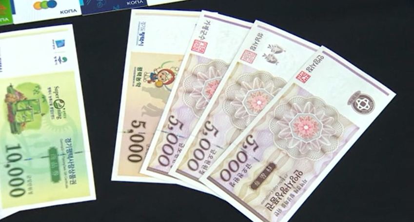 지역상품권 국비 지원 종료 재확인…기재부 "국회서 증액 가능성 없다" - SBS Biz