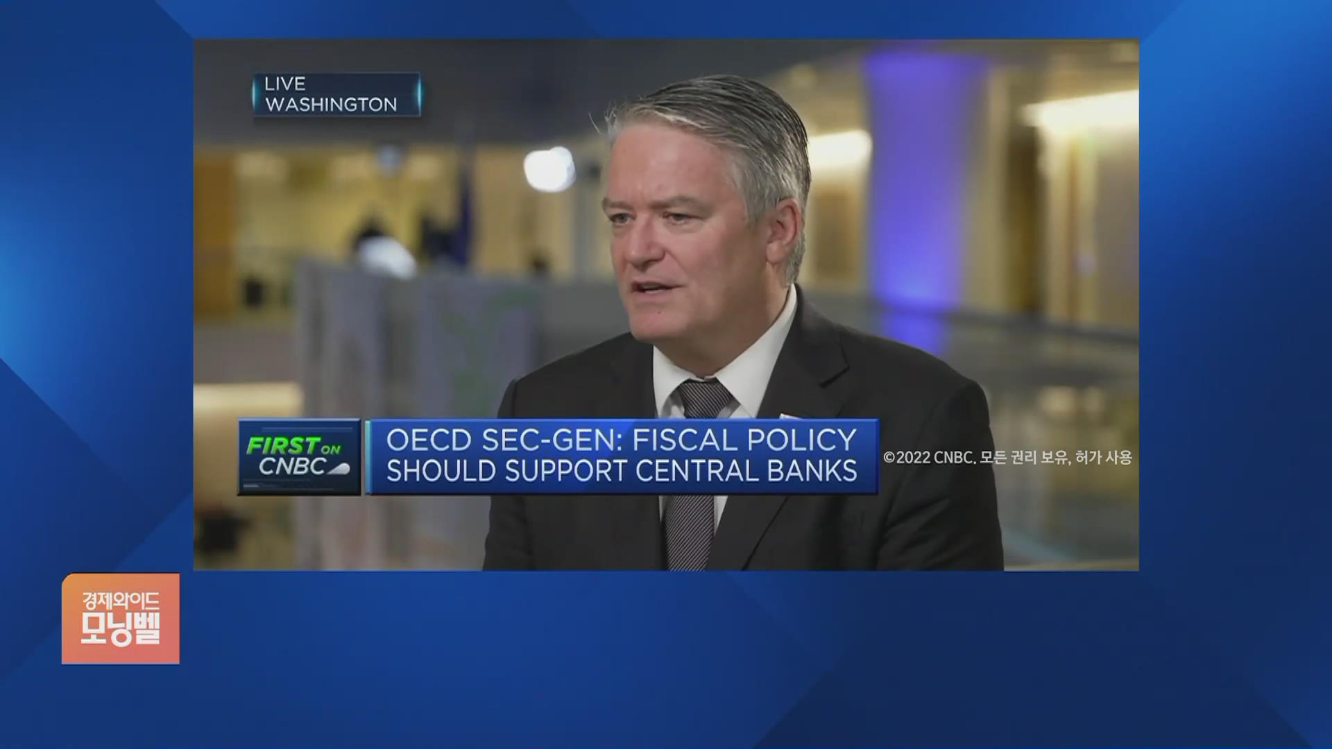 [모닝 인사이트] 경제협력개발기구(OECD) 사무총장 "인플레 통제가 최우선 과제" - SBS Biz