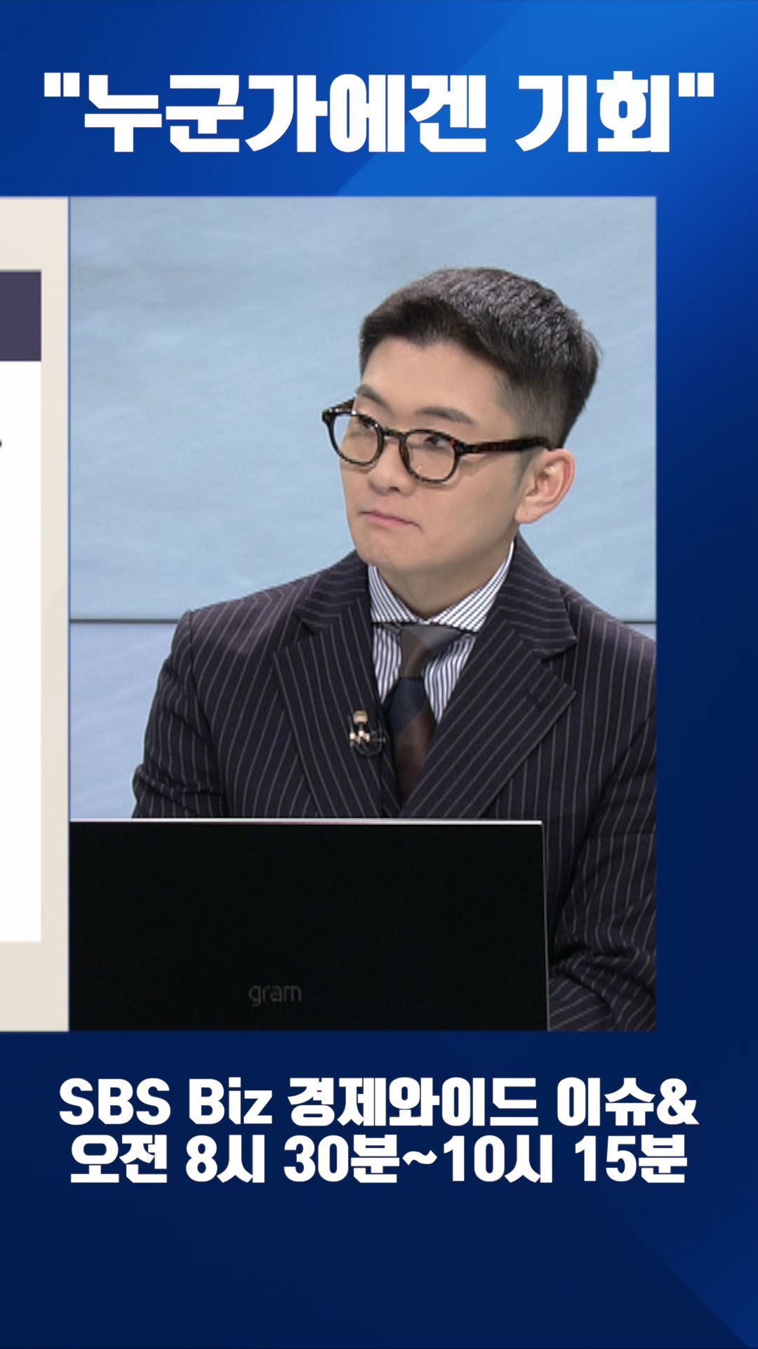 [숏폼] "누군가에겐 기회" - SBS Biz