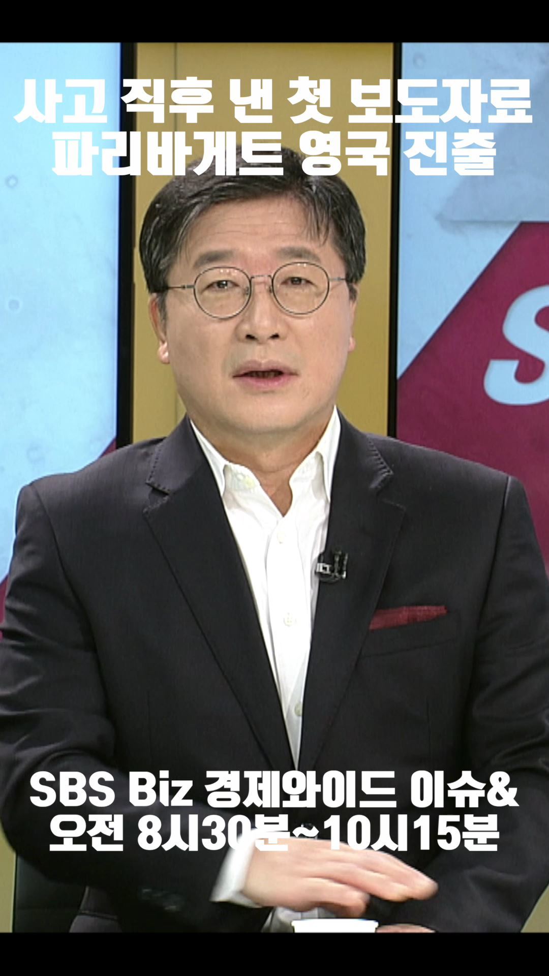 [숏폼] 사고 직후 낸 첫 보도자료 파리바게트 영국 진출 - SBS Biz