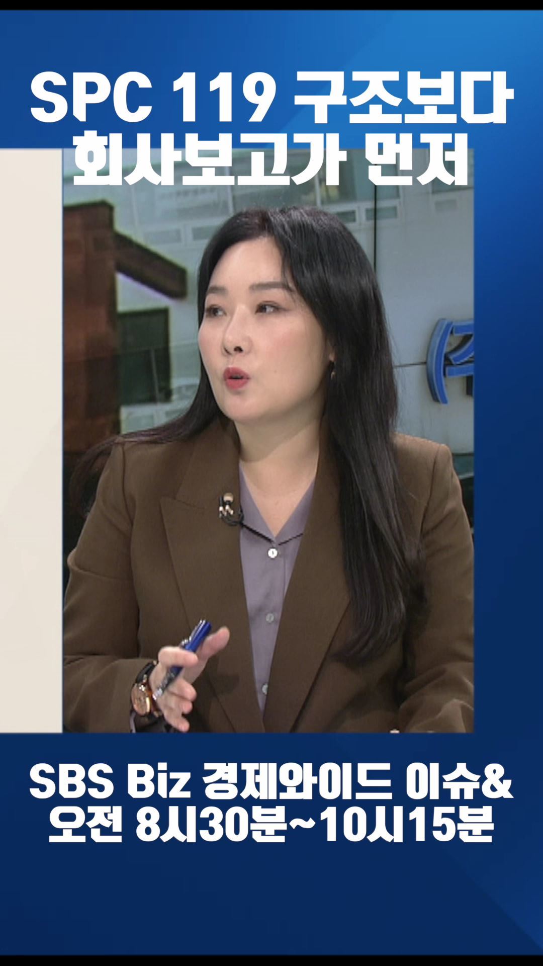 [숏폼] SPC 119 구조보다 회사보고가 먼저 - SBS Biz