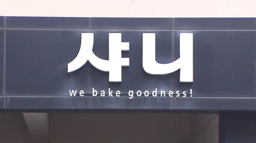 경찰, '손 끼임' 사고 SPC 계열 샤니 공장 관계자 잇단 소환 - SBS Biz