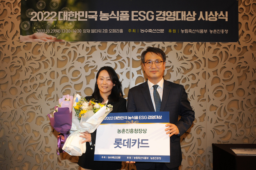 롯데카드, 2022 대한민국 농식품 ESG 경영대상 청장상 수상 - SBS Biz
