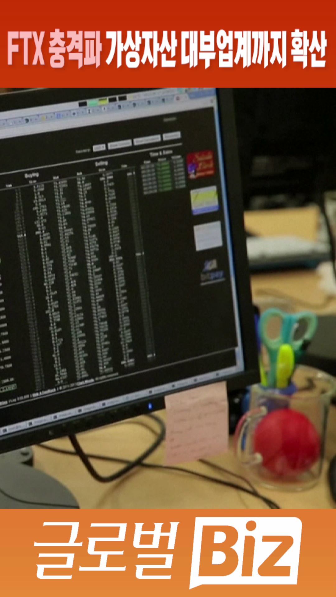 [숏폼] FTX 충격파 가상자산 대부업계까지 확산 - SBS Biz