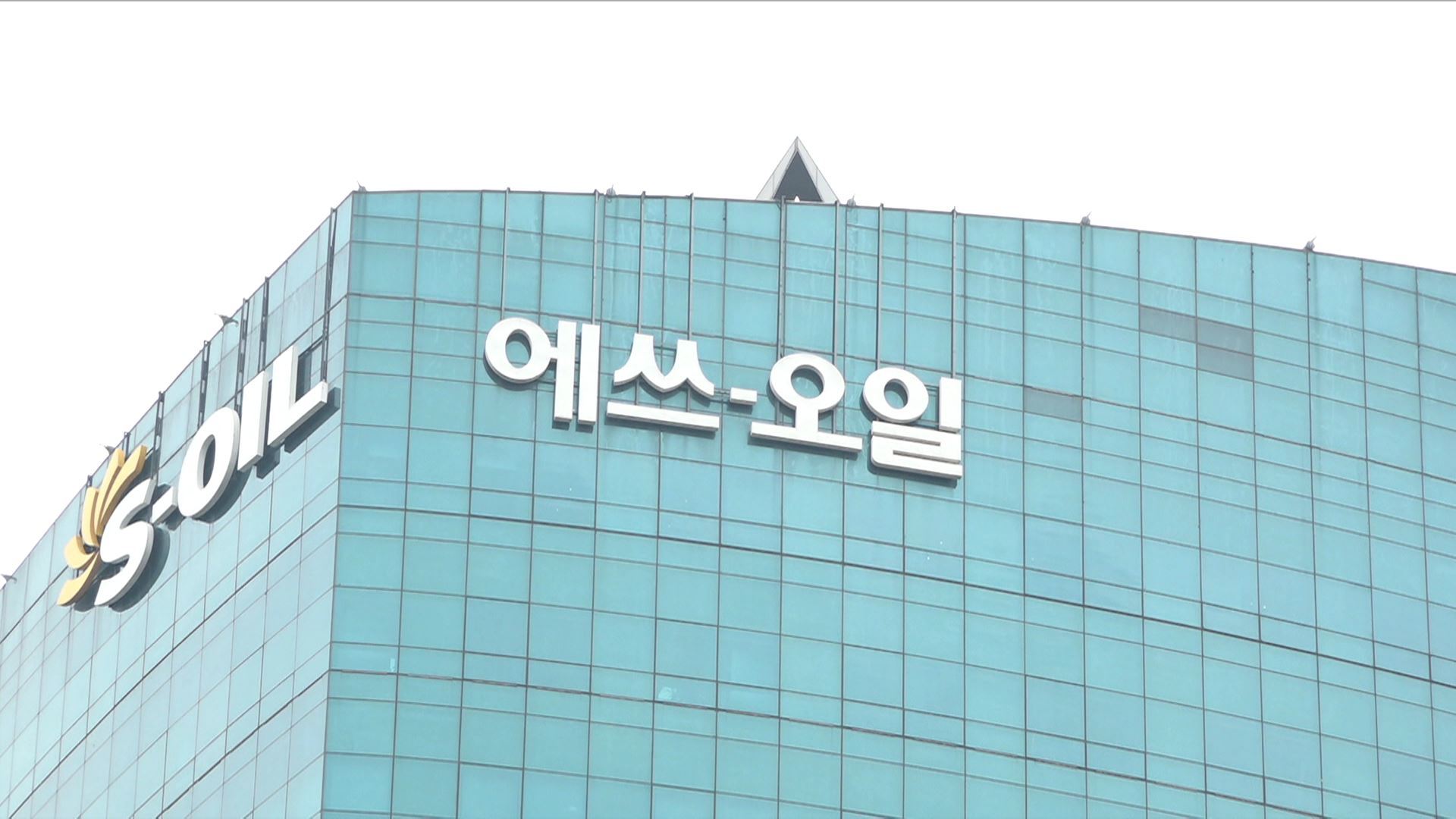 [김대호 박사의 오늘 기업·사람] 아람코·에쓰오일·한화·대한항공·HDC·아시아나 - SBS Biz