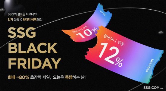 'SSG 블랙 프라이데이' 최대 80% 할인 - SBS Biz
