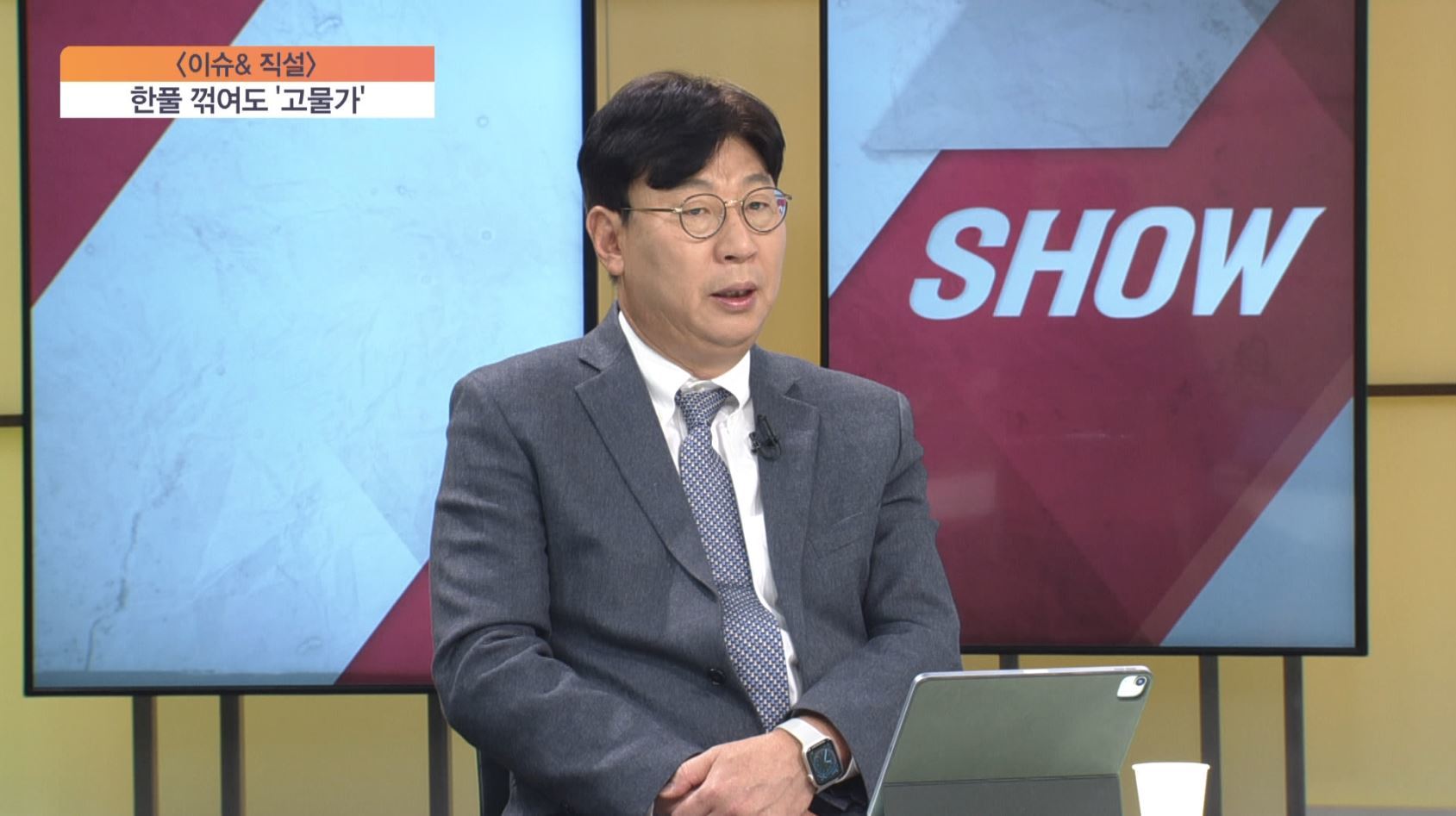 [이슈& 직설] 11월 소비자물가 5.0%↑, 한달 만에 0.7%P 하락...한풀 꺾여도 '고물가' - SBS Biz