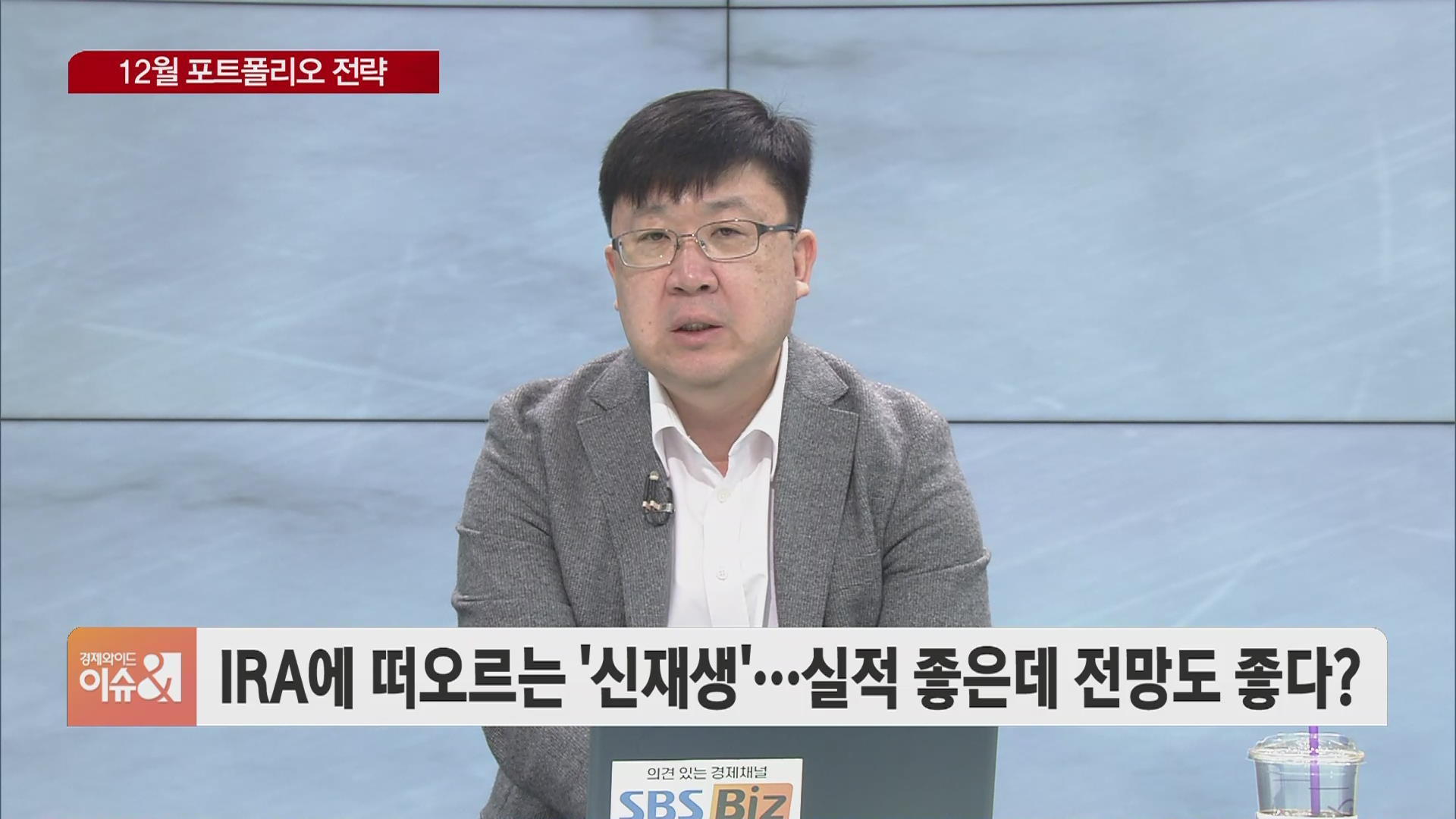 [차영주의 금요시장] 12월 춥기만 한 내 계좌…내년 유망주로 '금융치료' 해볼까? - SBS Biz