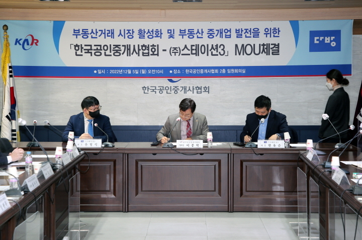 한국공인중개사협회-다방, 부동산 시장 활성화 MOU - SBS Biz