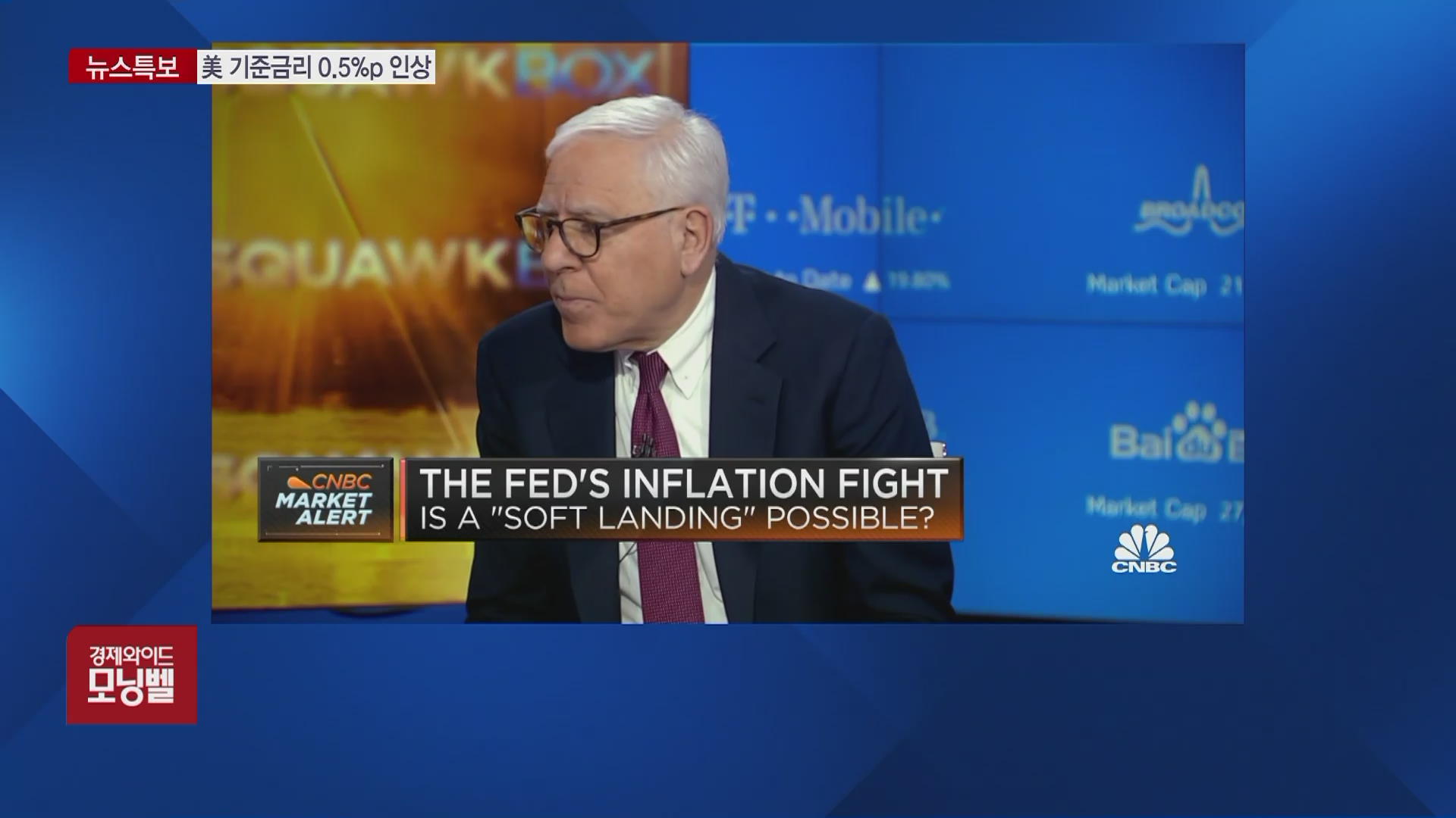 [모닝 인사이트] 데이비드 루벤스타인 "美 연준, 인플레 대응 큰 진전 이뤄" - SBS Biz