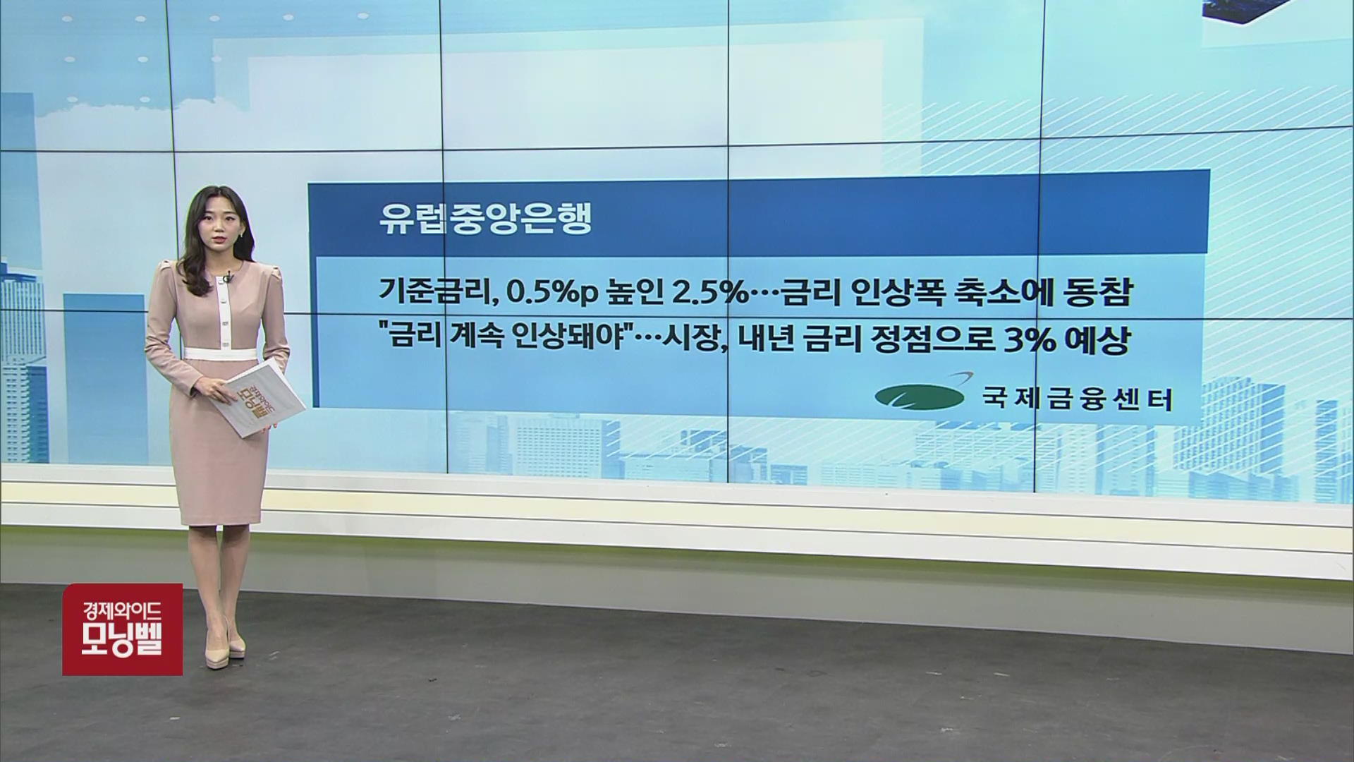 유럽중앙은행, 기준금리 0.5%p 높인 2.5%…금리 인상폭 축소에 동참 - SBS Biz