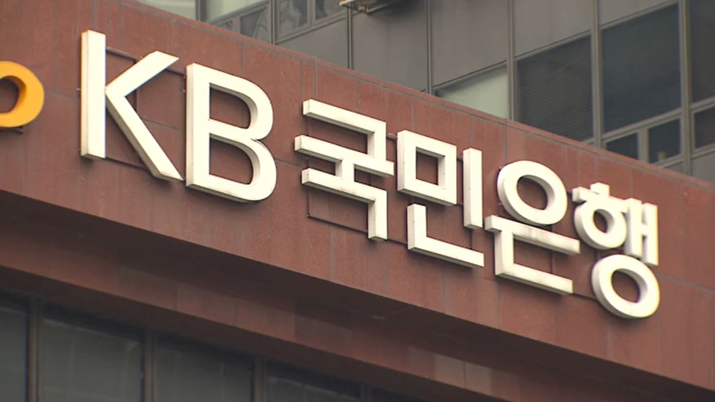KB국민도 희망퇴직 접수 시작…새해 은행원 2천명 넘게 짐싼다 - SBS Biz