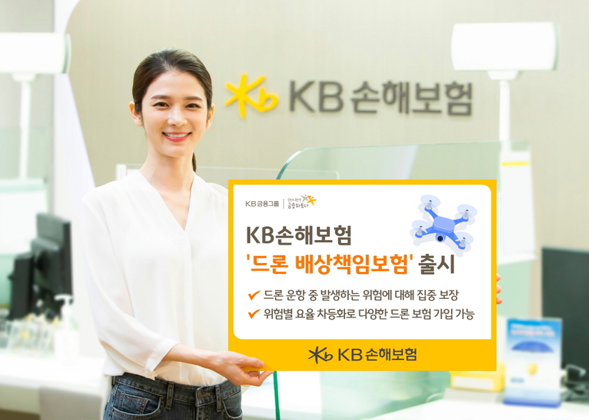 KB손해보험, '드론' 운항 사고 대비하는 배상책임 보험 출시 - SBS Biz