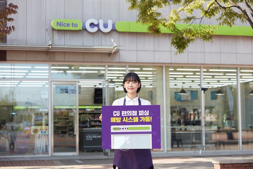 CU, 상품권 피싱 예방 나서…점포 교육·시스템 강화 - SBS Biz