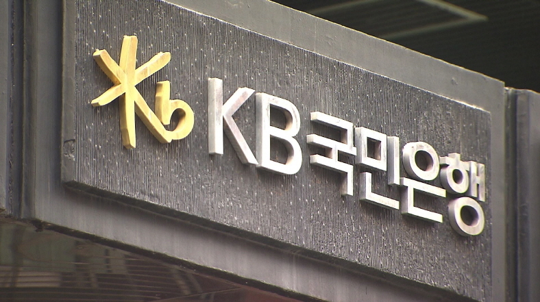금감원 현장 검사…120억원 KB국민銀 사고 - SBS Biz