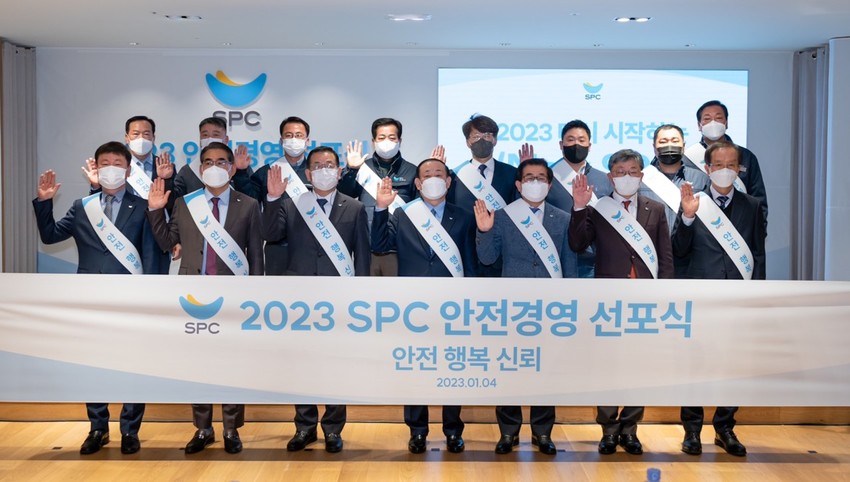 SPC "재해 없는 일터로 거듭날 것"…안전경영 선포식 - SBS Biz